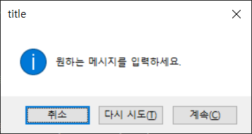 [Python] Windows 메시지 팝업 띄우기 (MessageBox with Windows API)