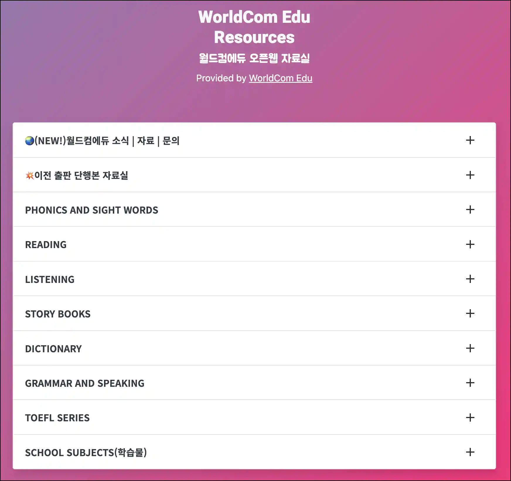 월드컴에듀 오픈웹 자료실 (www.wcbooks.co.kr)