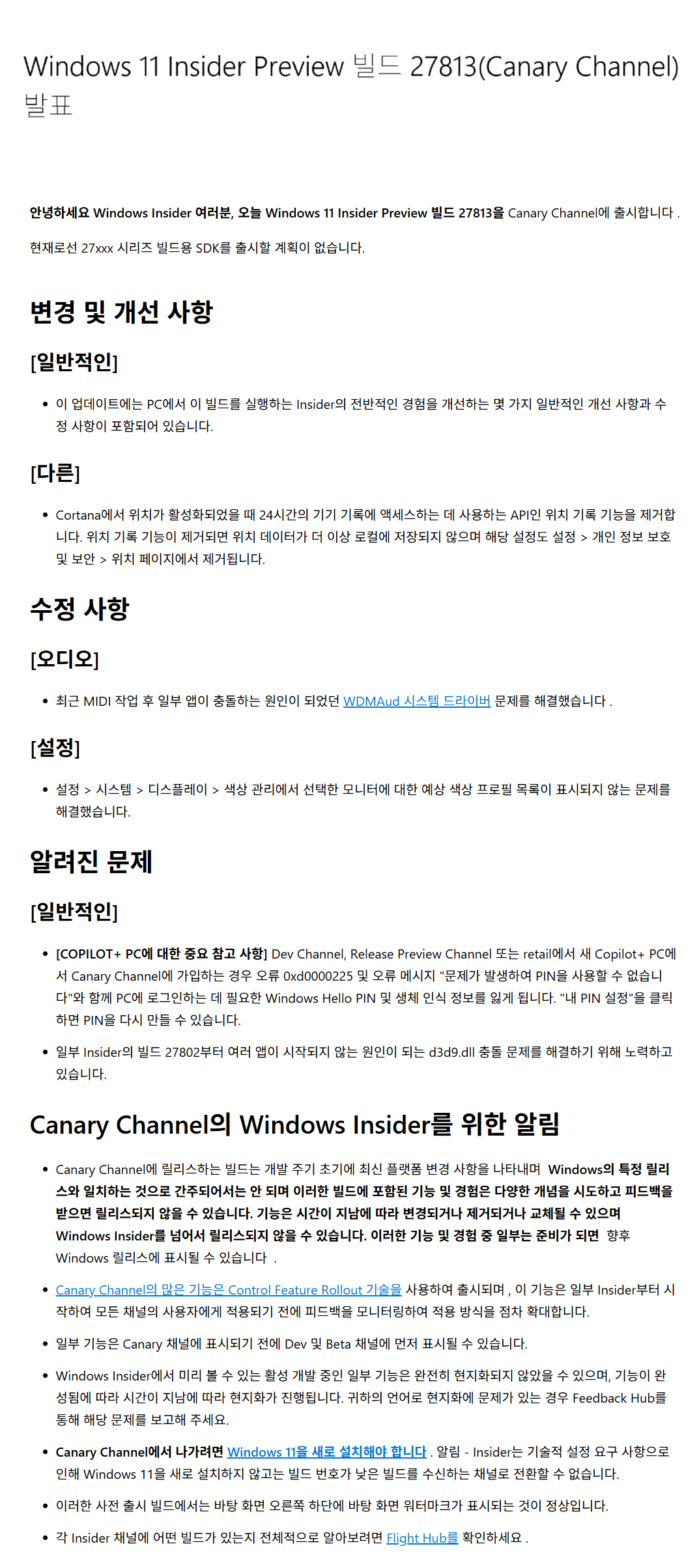 Windows vNext, Canary 채널 Insider Preview 빌드 27813.1000 설치 완료 :: Windows ...
