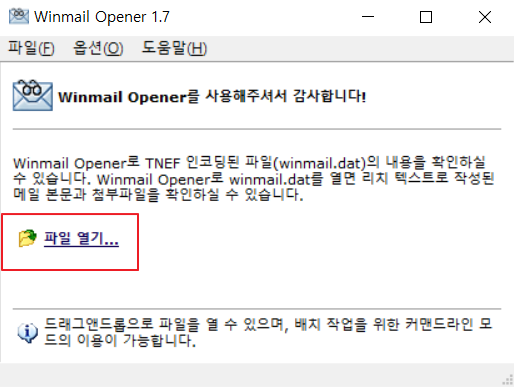 winmail.dat 첨부파일 여는 방법
