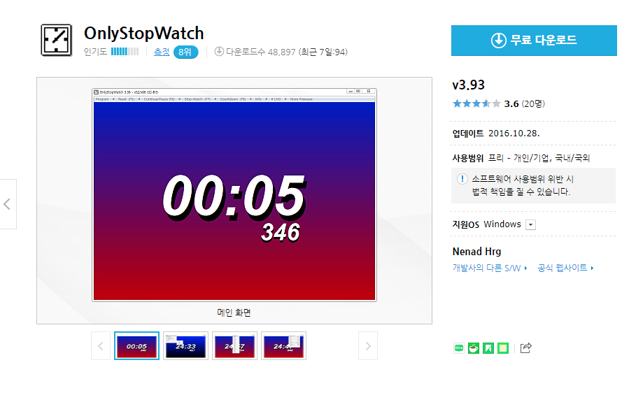 OnlyStopWatch v3.93 무료 다운로드