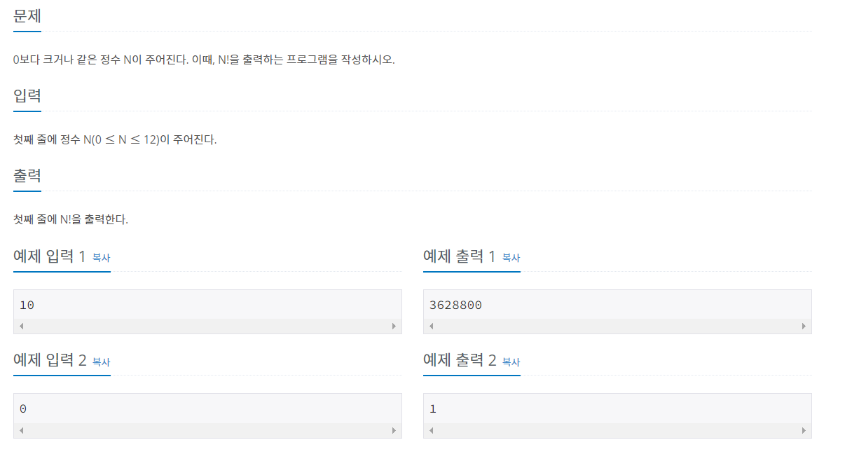[python] 10872번: 팩토리얼 :: Growth Record