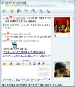MSN 메신저로 전파되는 'PictureAlbum.zip' 주의