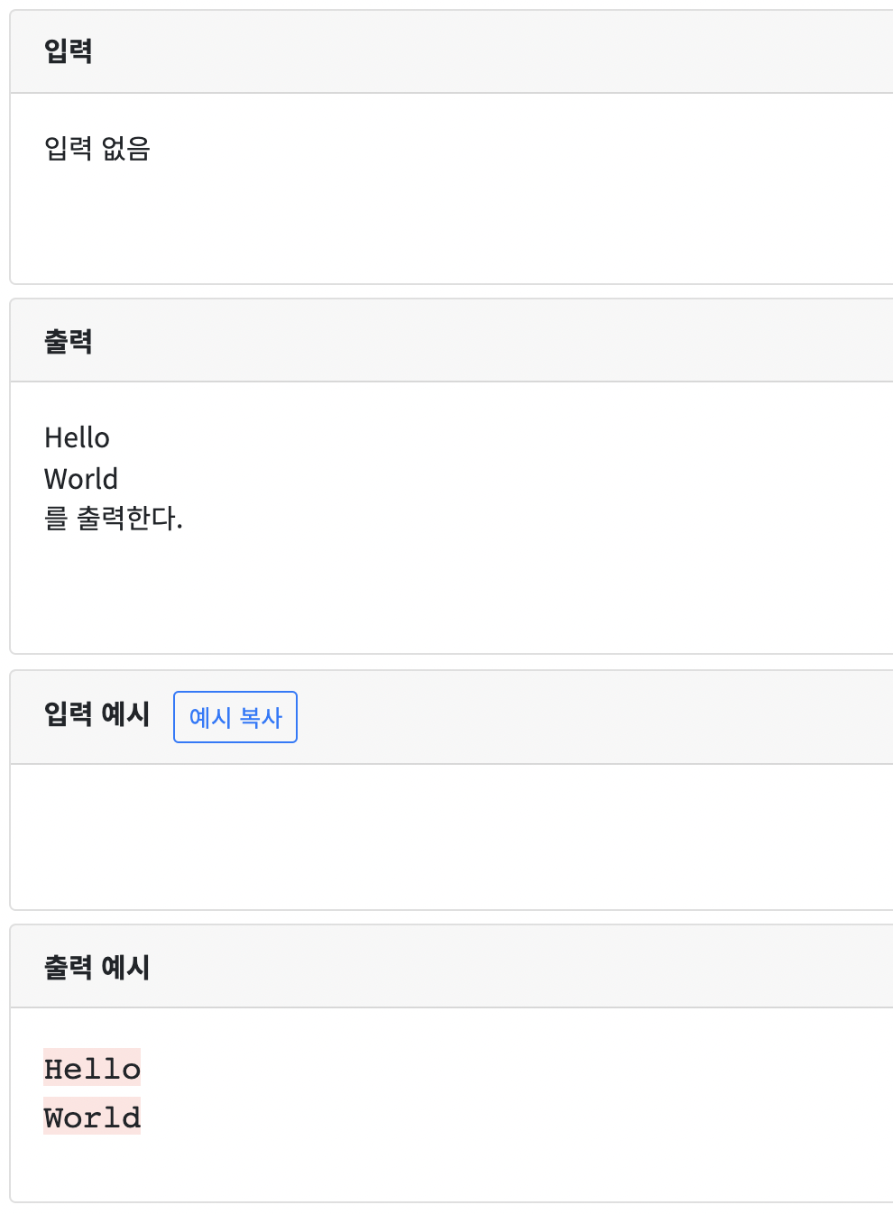 CodeUp_Java 기초 100제 - [기초-출력] 출력하기03(설명)