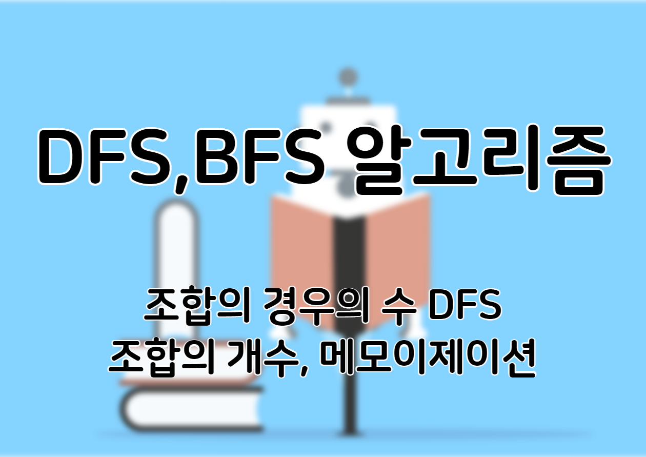 Algorithmjava 알고리즘 자바 조합의 경우의 수 Dfs 코딩테스트 Dfs Bfs 조합의 개수 구하기
