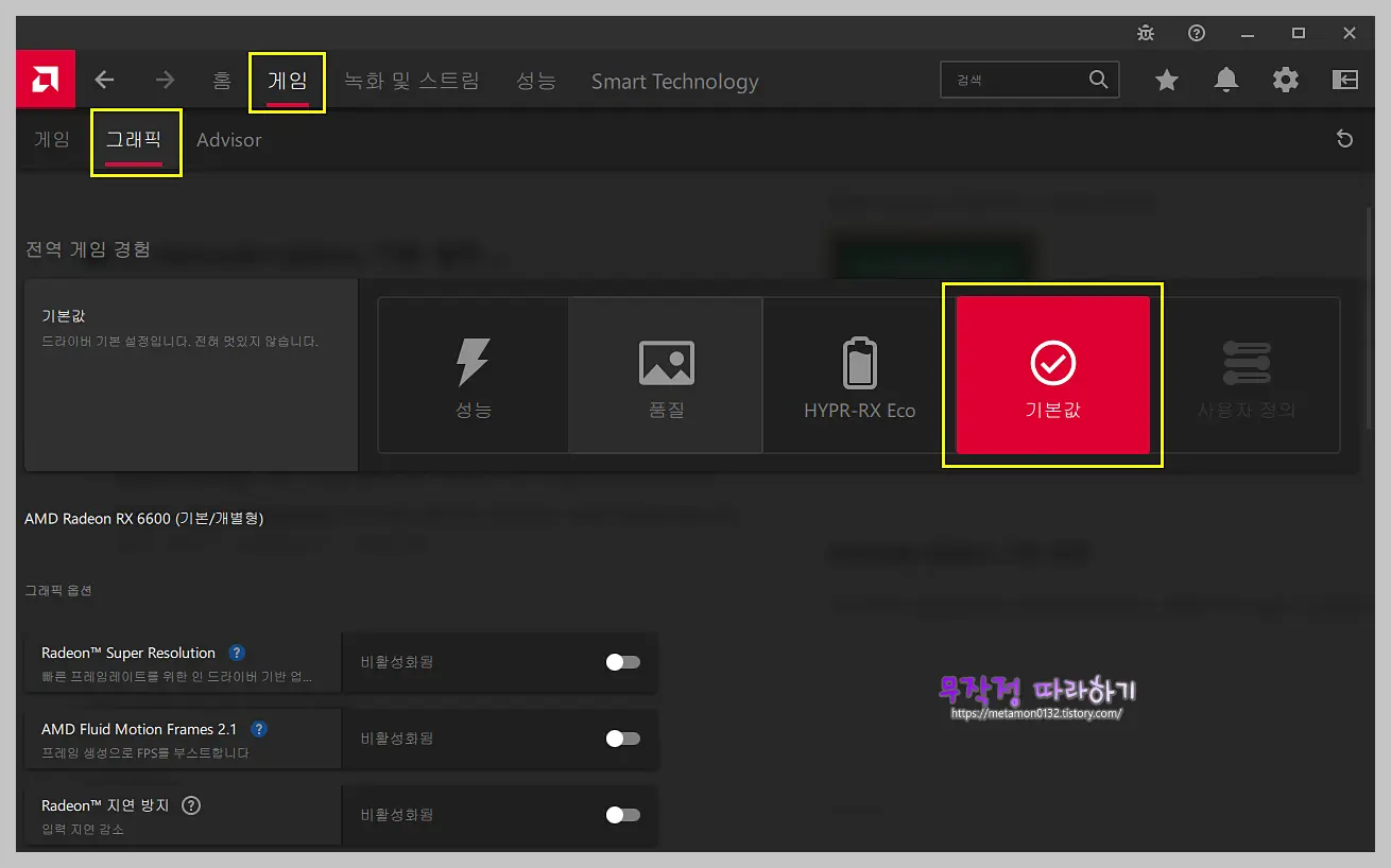 AMD Radeon 그래픽카드 최적화 가이드