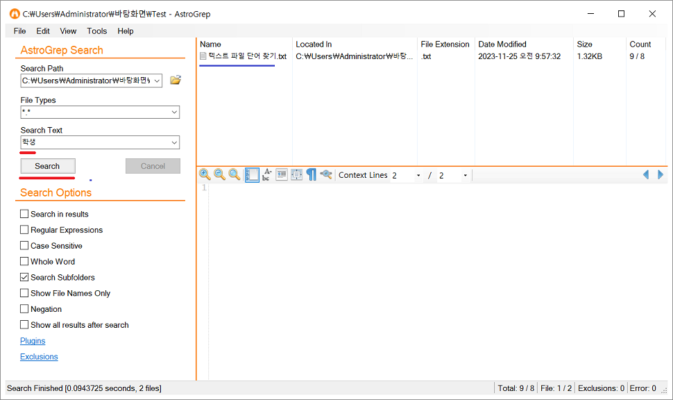 텍스트 파일 안의 단어 찾기 프로그램. (AstroGrep. 무설치 포함)
