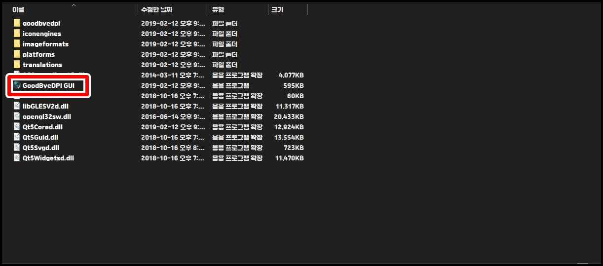 IP 우회 프로그램 GOODBYEDPI GUI 사용방법