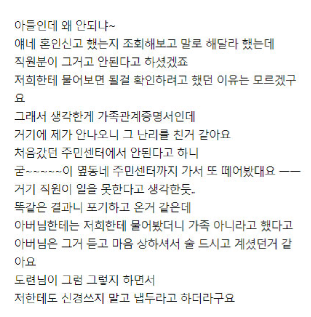 가족관계증명서에 제가 안나온다고 난리났어요