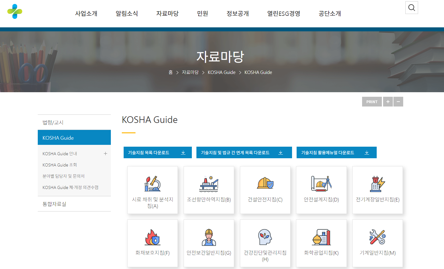 가스기술사 | KGS Code는 무엇일까 (Feat. KOSHA Guide)