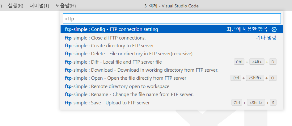 [VS CODE] FTP-Simple - 원격서버접속 플러그인