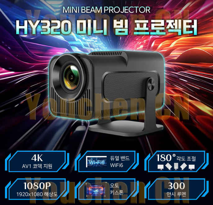 알리 빔프로젝터 HY300 vs HY320 vs HY350 비교 후기 및 추천모델