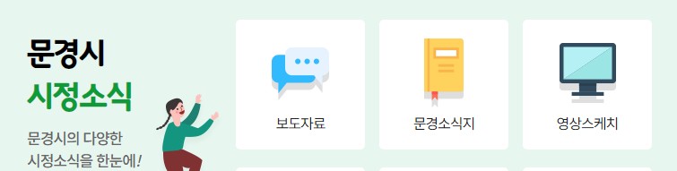 문경시청 홈페이지 바로가기 | 전화번호 총 정리(https://www.gbmg.go.kr/) - KoreaSite