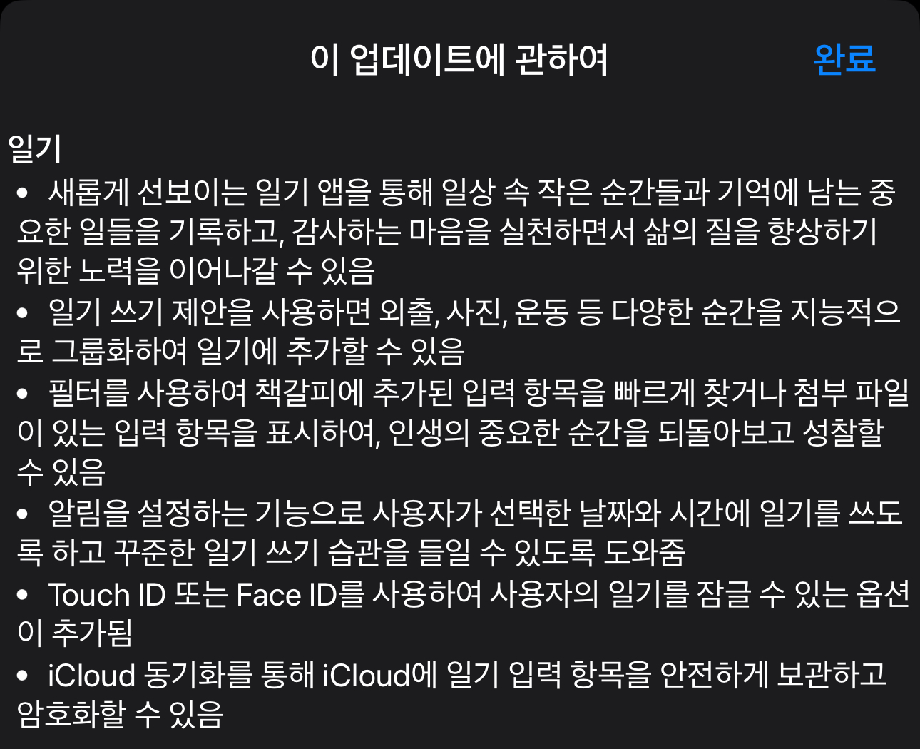 iOS 17.2 알아보기 :: Benjamin's Note