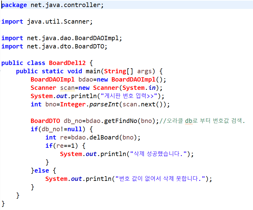 JDBC - DAO & DTO를 이용한 Delete문 작성
