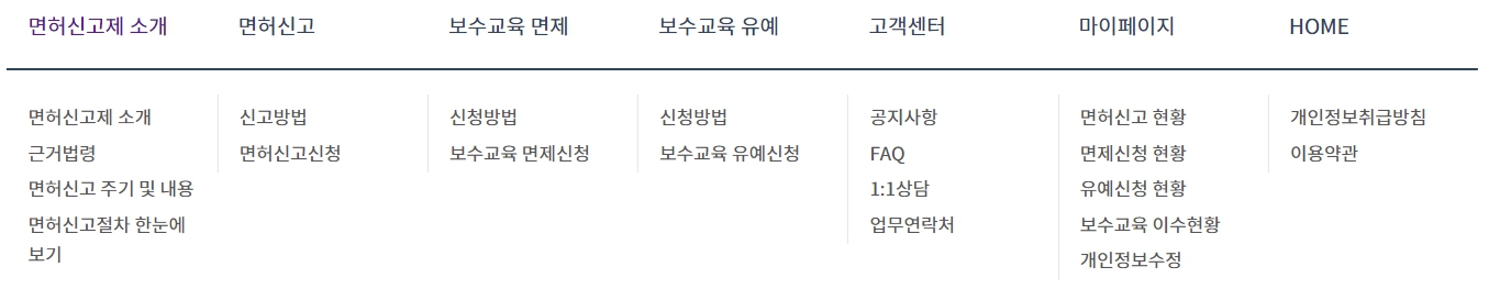 간호사 KNA 면허신고센터 홈페이지 (https://lic.kna.or.kr/) 바로가기