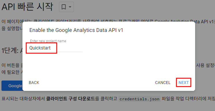 Google Analytics용 Python API(GA4) 사용법(1)