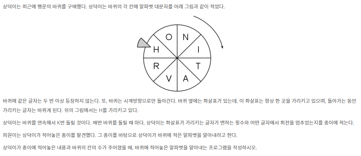 [BOJ] 2840 행운의 바퀴 - JAVA