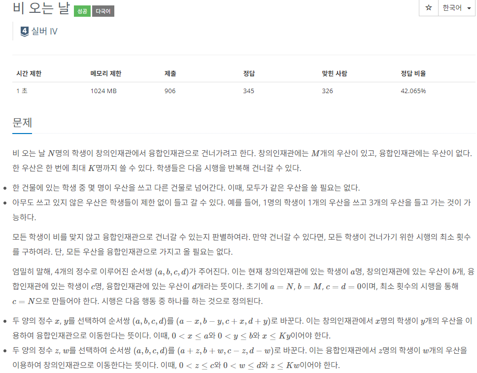 BAEKJOON / 백준 - JAVA 31066번 비 오는 날 — SlowCoding