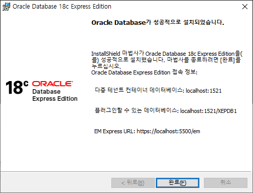 Windows ORACLE DATABASE 설치와 SQL Developer 설치