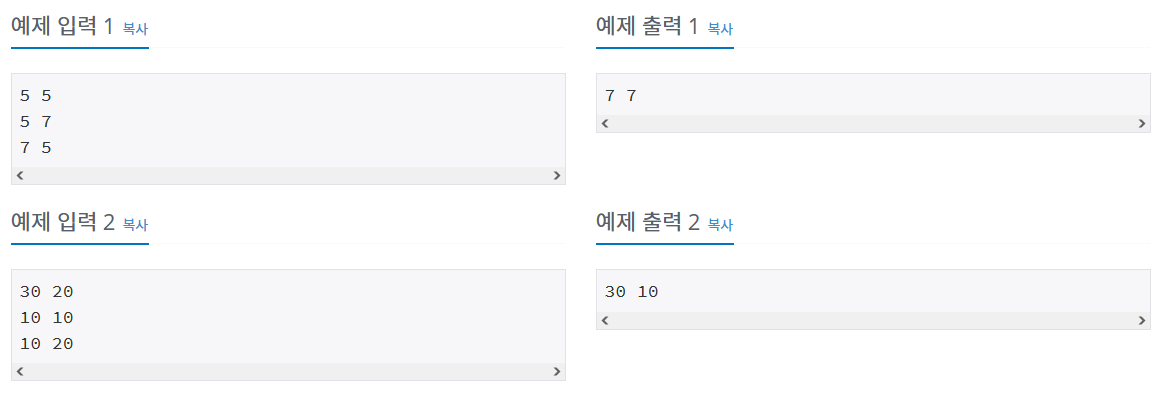 [Python] Baekjoon 백준 3009번 네 번째 점