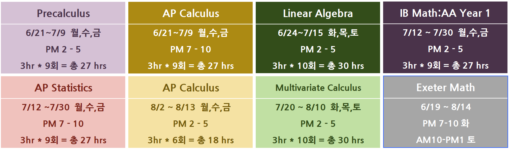 2021 MSPREP 여름방학 시간표