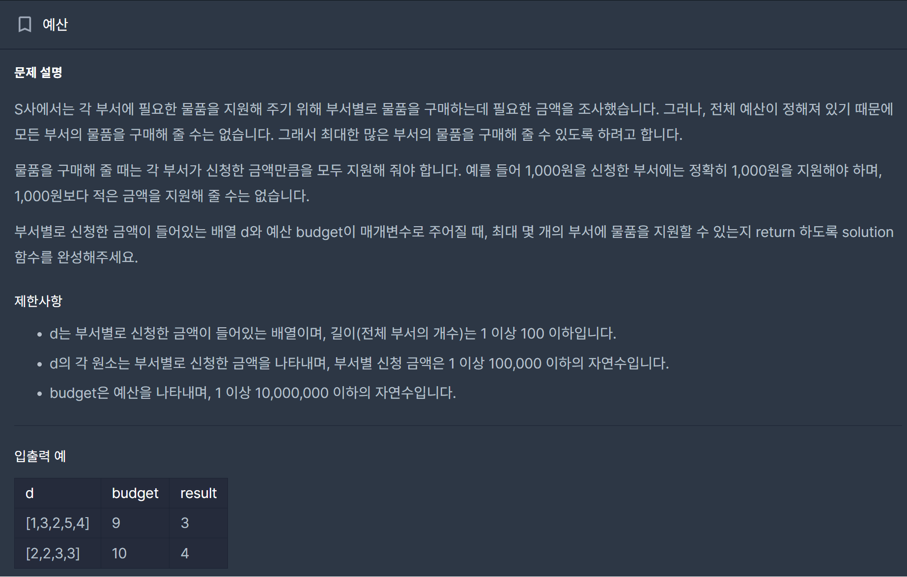 [JavaScript] sort 함수의 함정. - — R의 개발노트