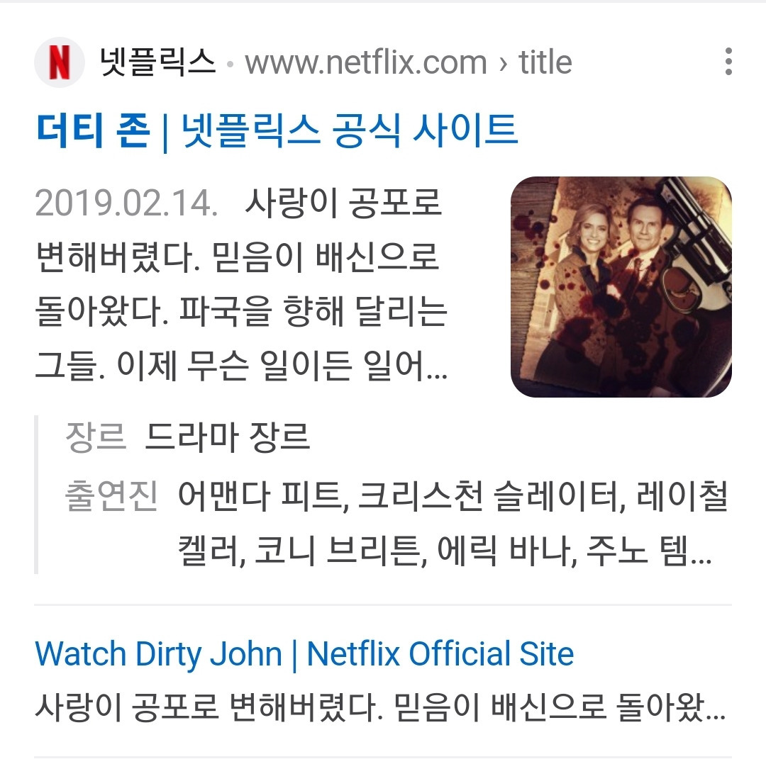 미국에서 논란이 많았던 아내가 전남편을 죽인 살인사건