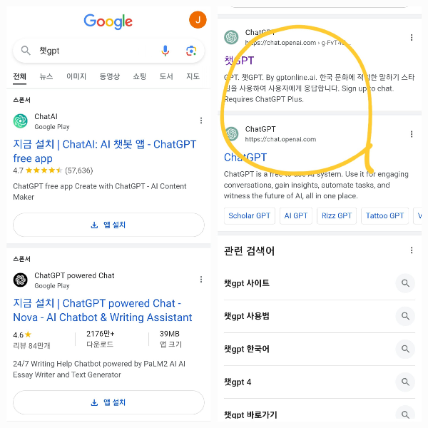챗 GPT 사용법, 챗 GPT가 커지면 블로그는 어떻게 될까.