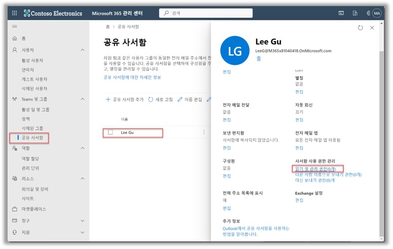 M365 사용자 퇴사시 사서함 공유 매뉴얼