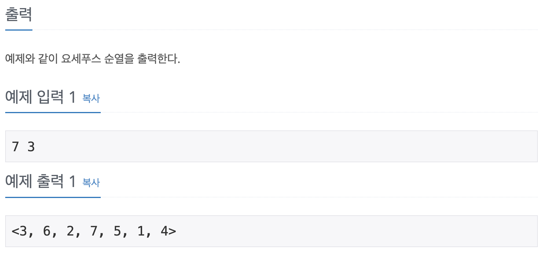 BOJ / 1158번 / 요세푸스 문제 [Go][Python3]