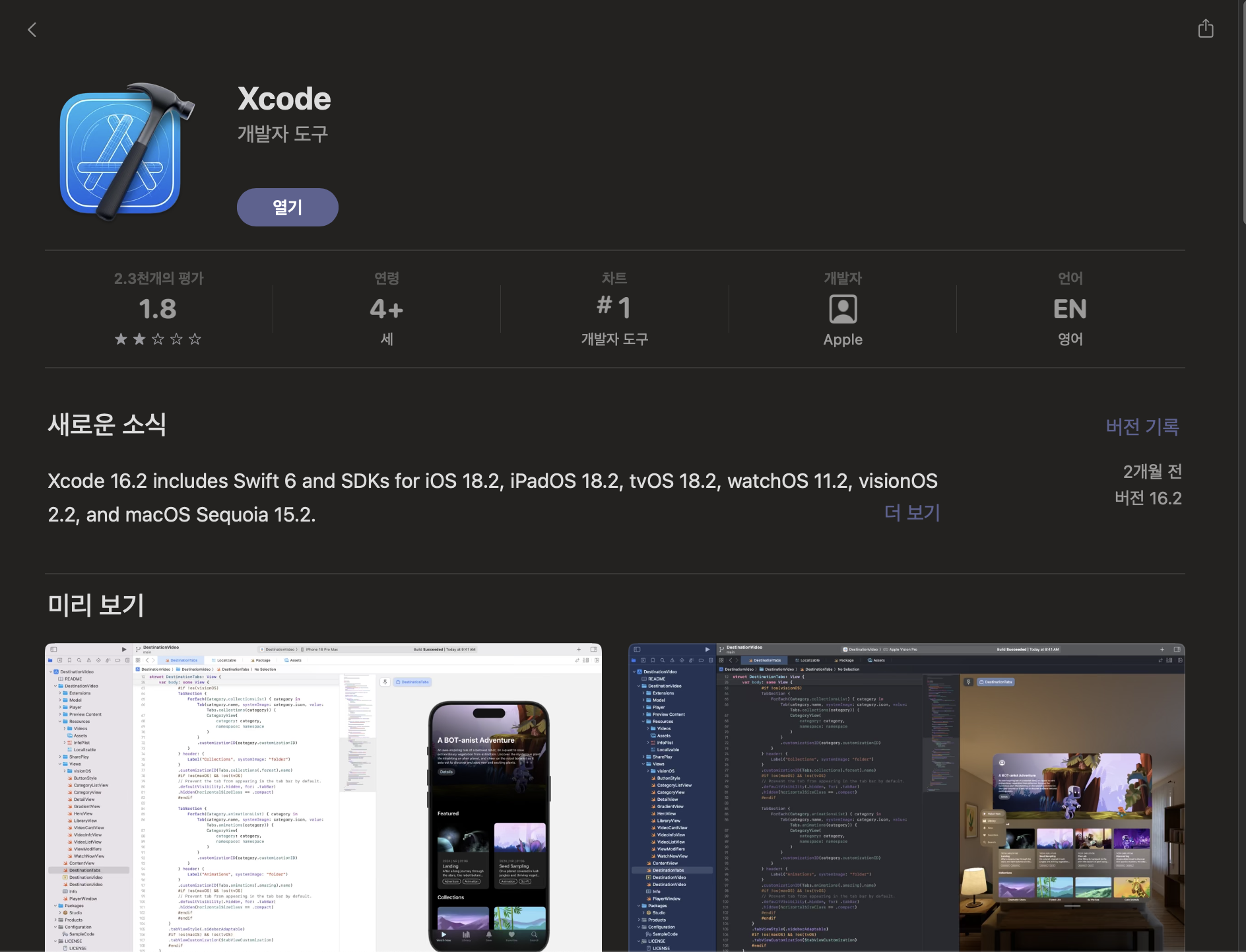 Xcode란 무엇인가요?