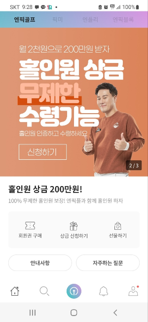 엔픽플 홀인원 보험 가입 방법 홀인원 보험 비교 2000원 홀인원 보험 가입하기 1회성 홀인원 보험은