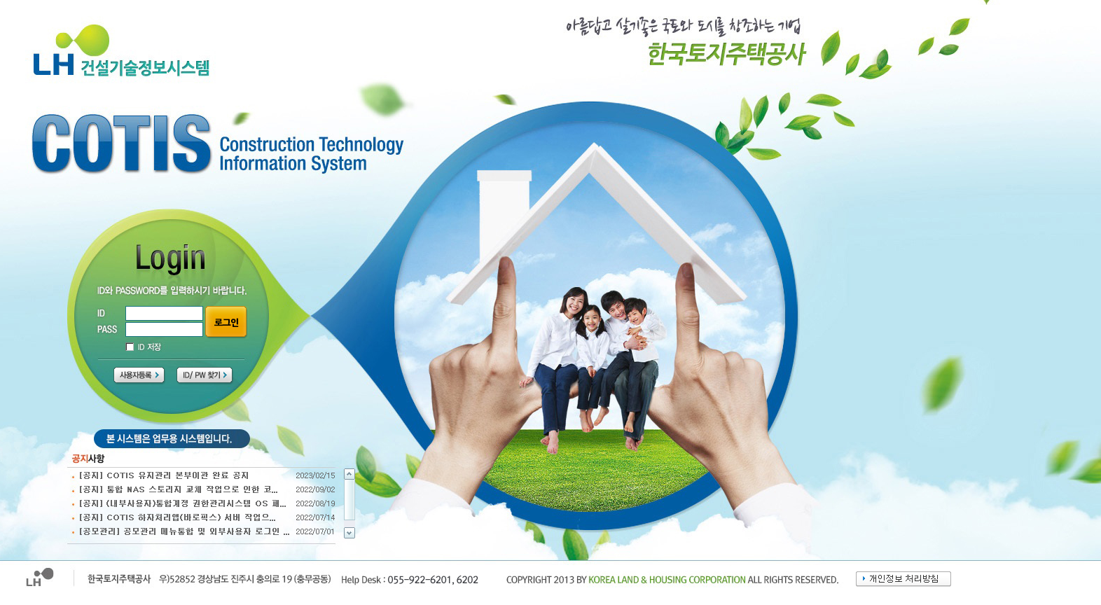 한국토지주택공사 코티스 (cotis.lh.or.kr)
