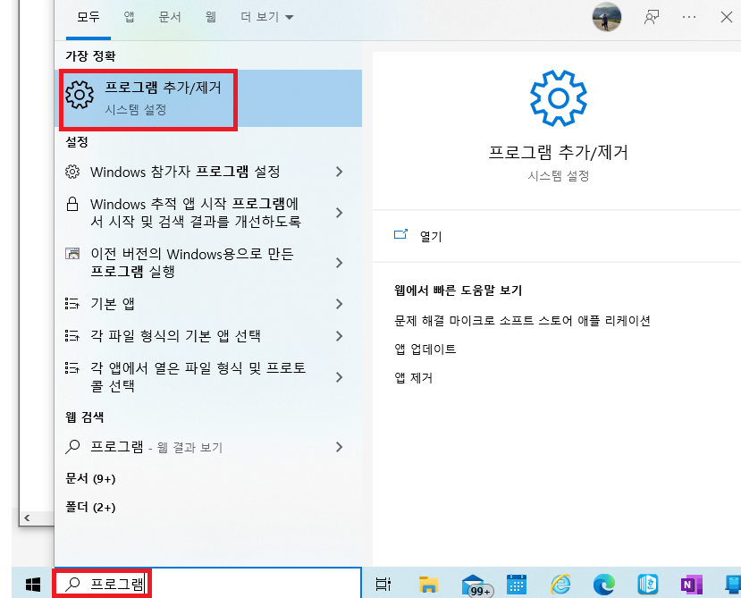 Non ActiveX Web Security Program VestCert 삭제 방법 - 안 나오게 하기