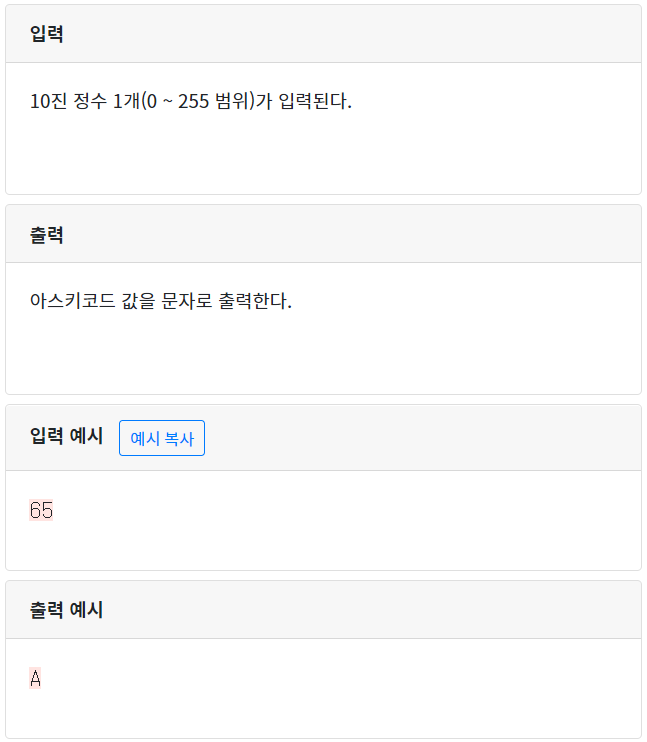 [CodeUp]기초100제(python)_1037번 : [출력변환] 정수 입력받아 아스키 문자로 출력하기