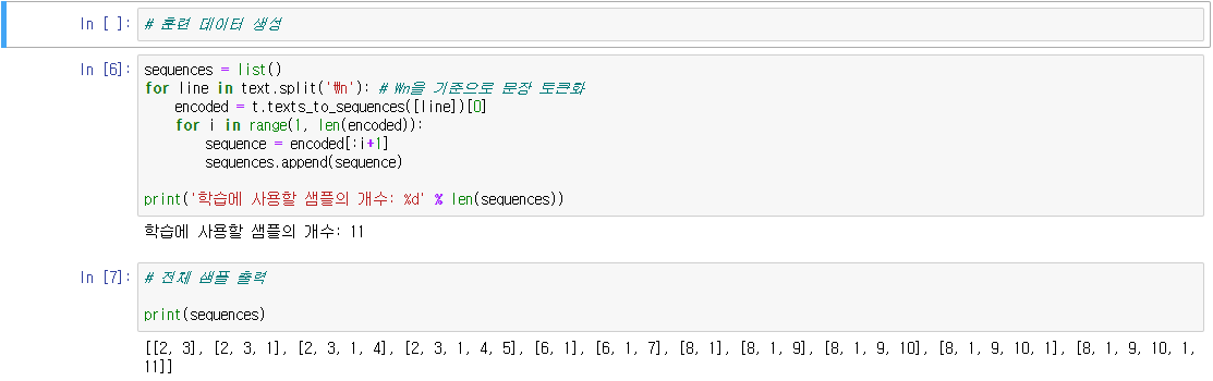 [딥러닝을이용한 자연어 처리 입문] 0906 RNN을 이용한 텍스트 생성(Text Generation using RNN)