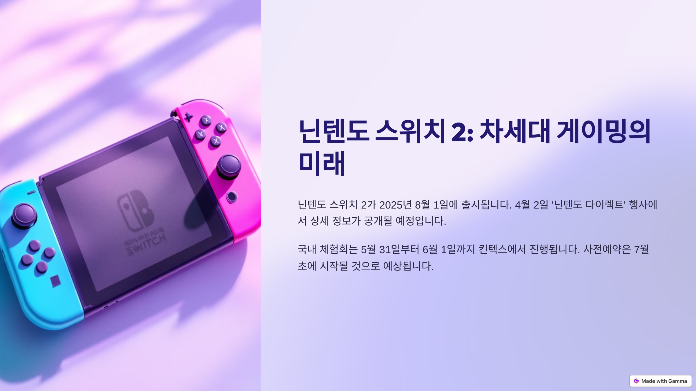 닌텐도 스위치 2 출시일, 사양 및 가격 정리