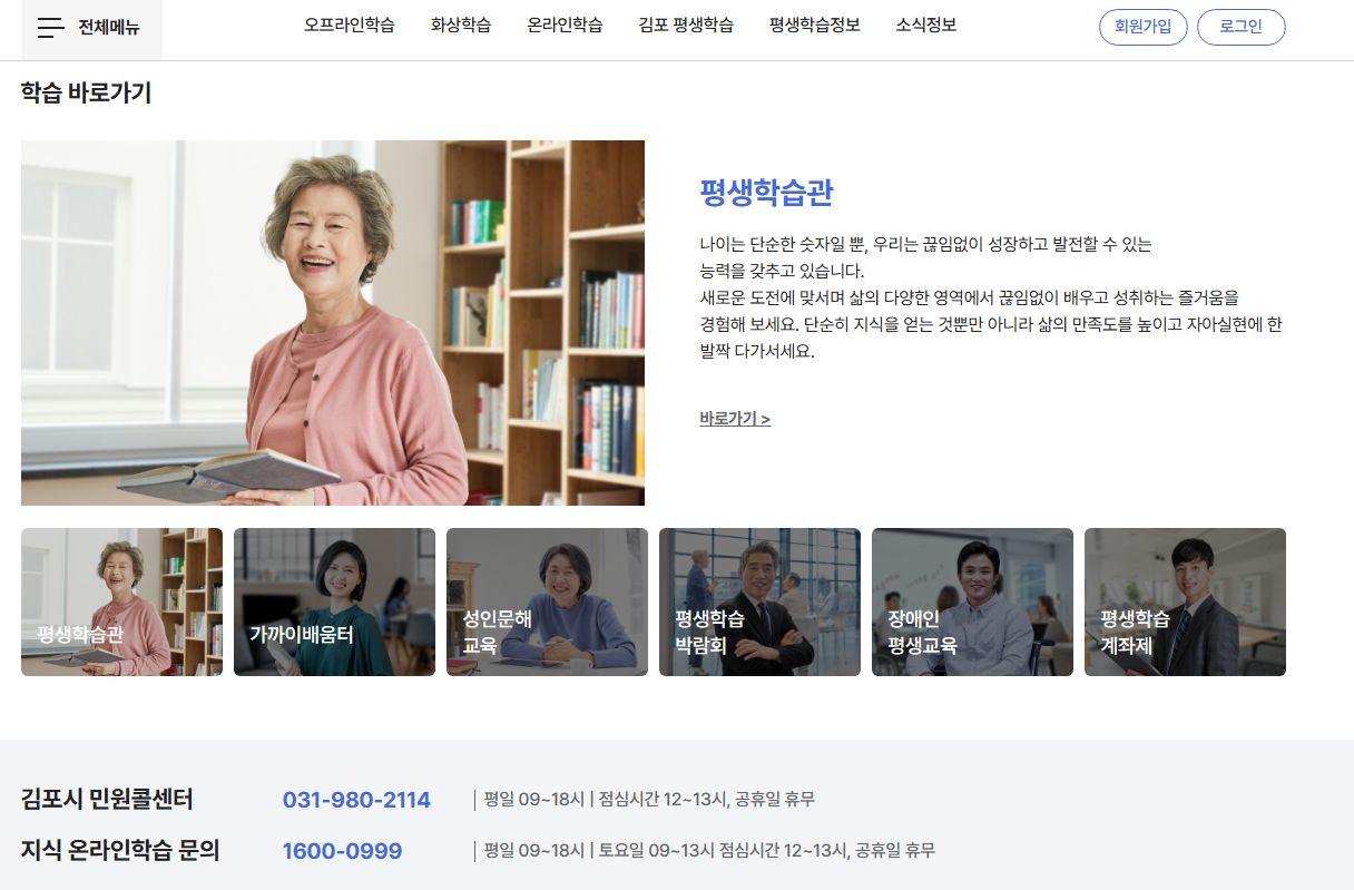 김포시 평생교육플랫폼 (https://gimpo.gseek.kr)