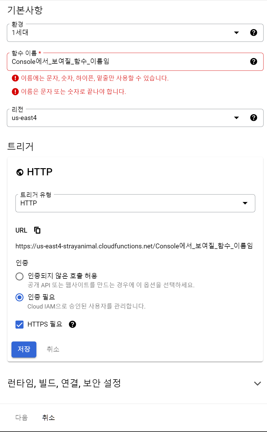 Google Cloud Functions로 공공데이터 openAPI를 사용해 Cloud Storage로 적재 (Python)