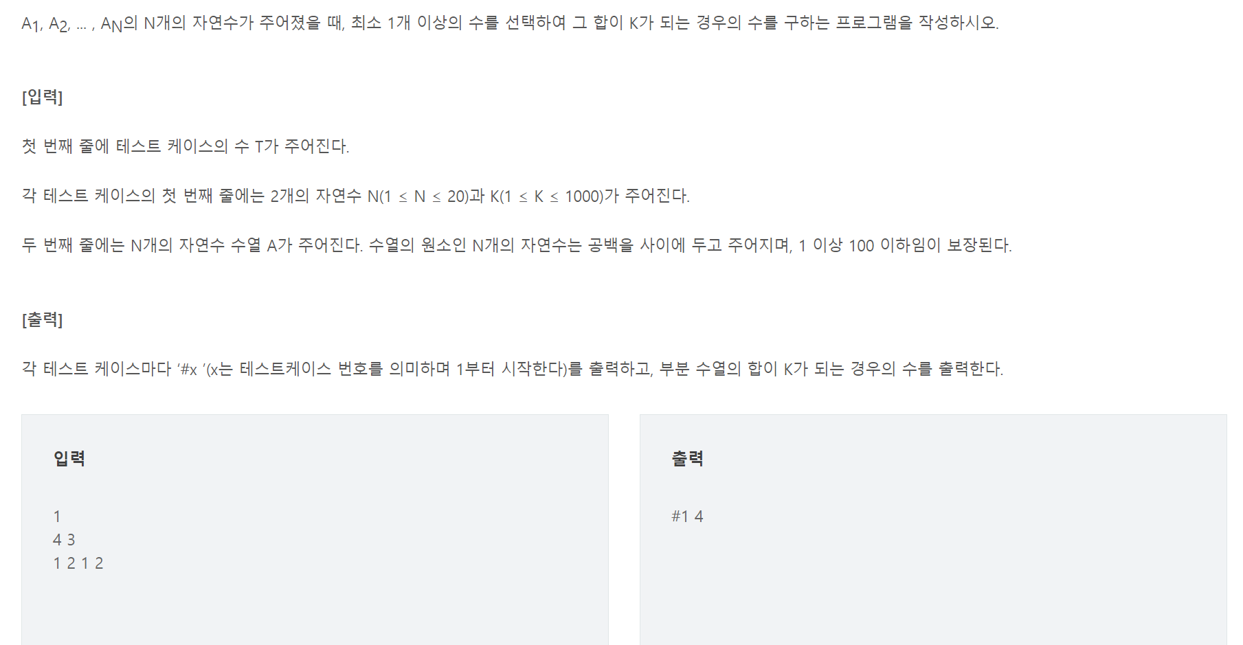 [SWEA] 부분 수열의 합 (python)