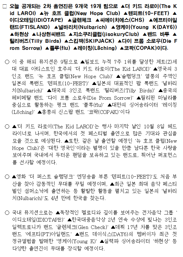 2023 부산국제록페스티벌 출연진 2차 공개 공식티켓 구매