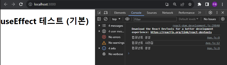 [React] useEffect의 개념 및 실행 시점의 차이 및 사용예제