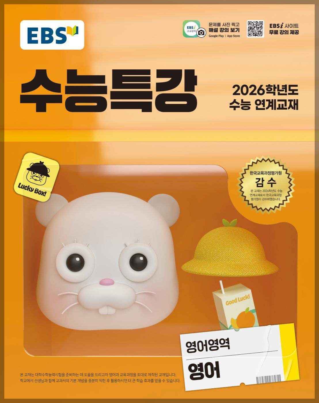 Flow 영어연구소 :: 2026 EBS 수능특강 영어 - 한줄해석 (좌지문 우해석)