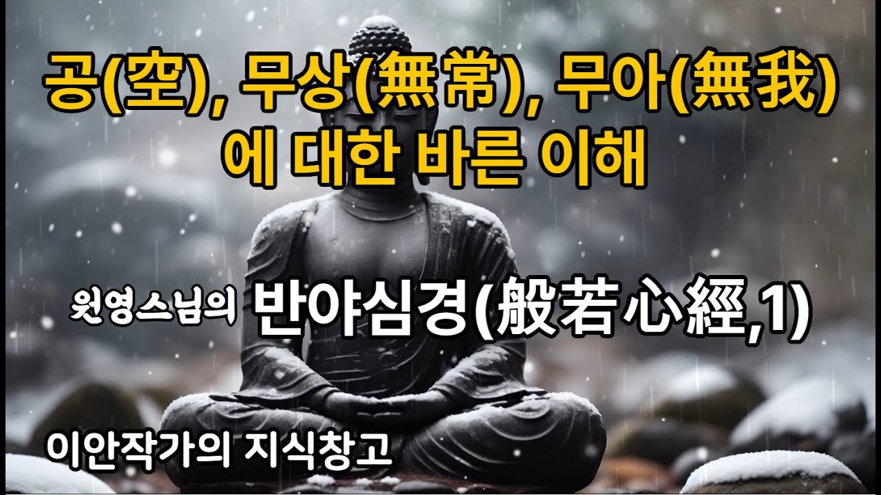 The Concept of Anatta (Non-Self) in Buddhism