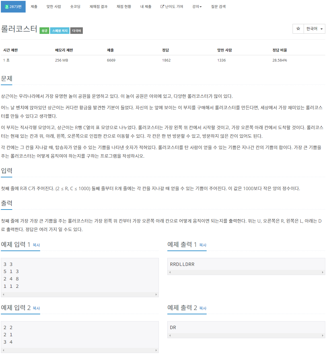 [자바] 백준 2873 - 롤러코스터 (java) - Nahwasa