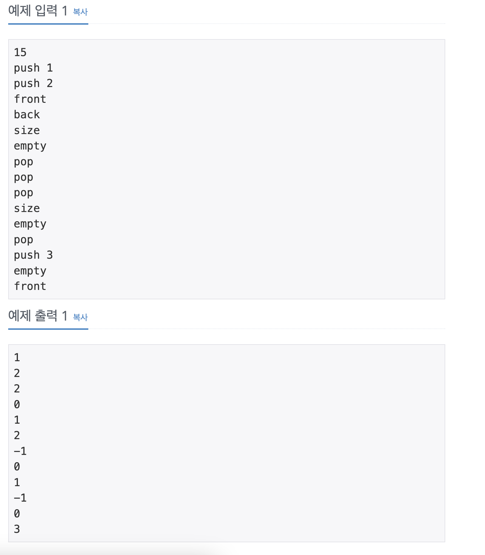 [BOJ-10845_silver4] 큐 (자바스크립트)