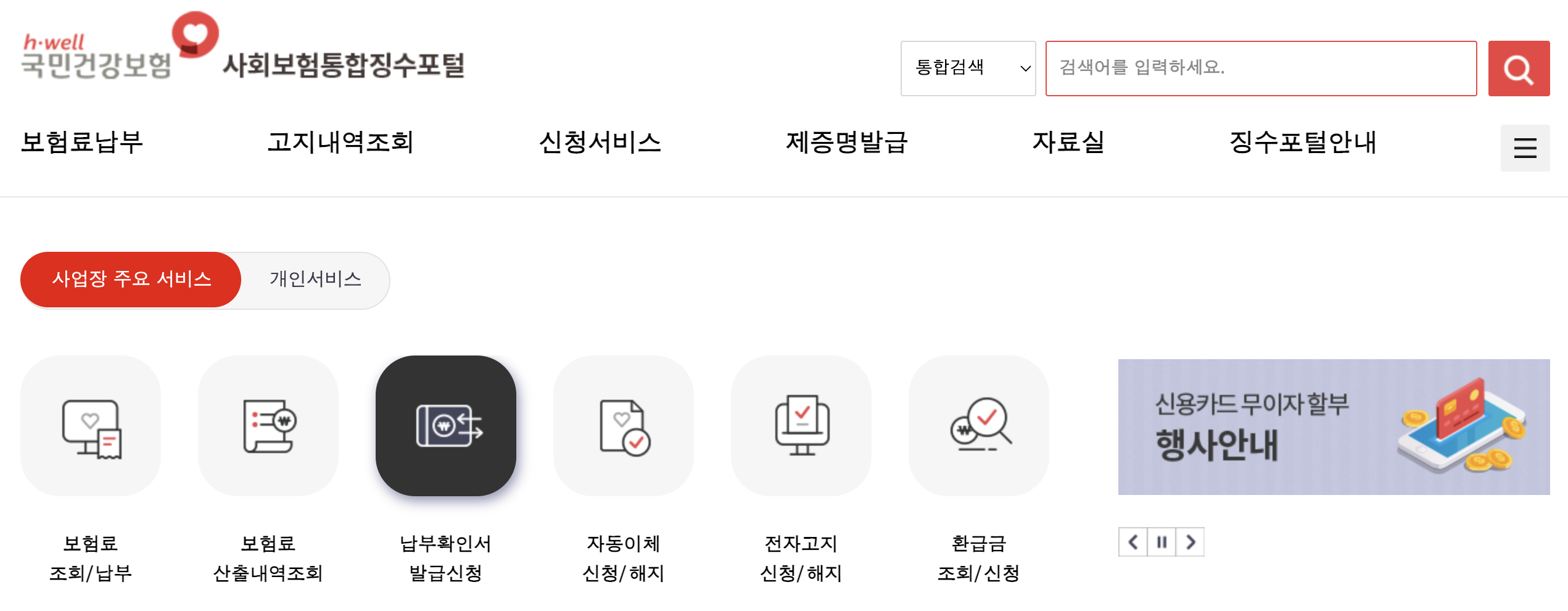 4대보험완납증명서 발급 따라하기 5분 완성!