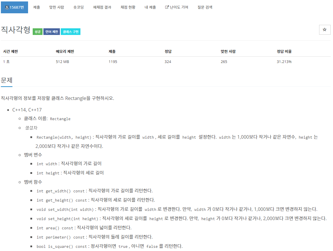 [C++] 백준 15687 - 직사각형 (cpp) - Nahwasa