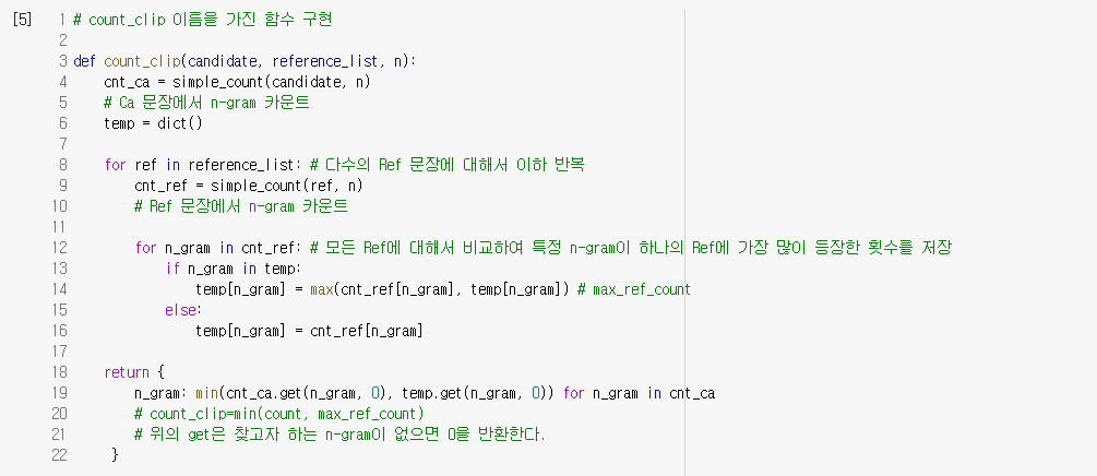 [딥러닝을이용한 자연어 처리 입문] 1503 BLEU Score(Bilingual Evaluation Understudy Score)